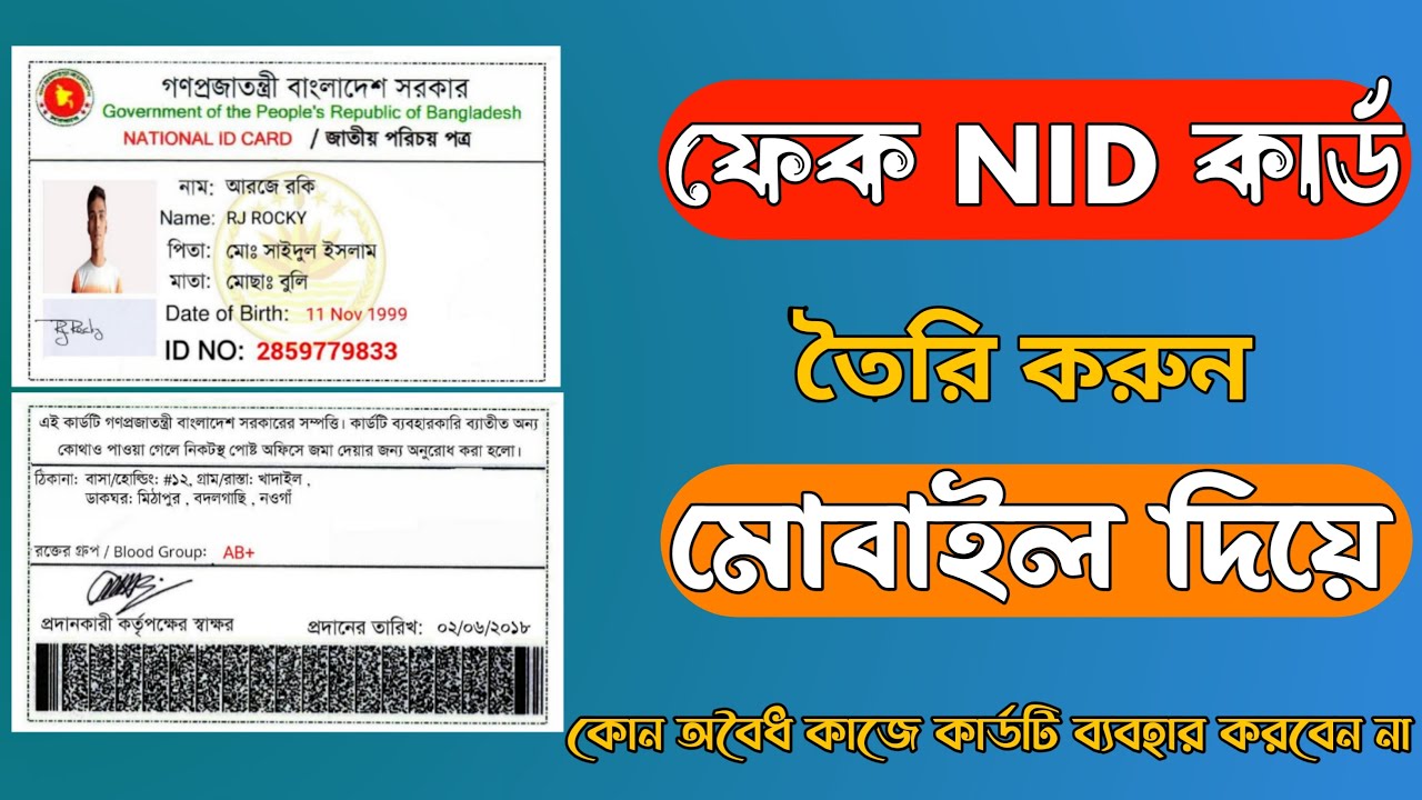 How to make a Fake NID card for Unlocked Facebook Account Fake Nid Card ...