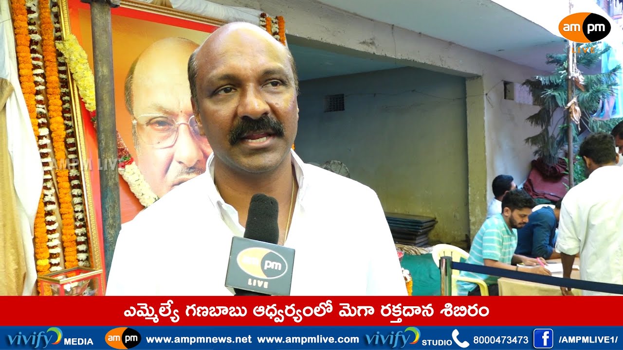 MLA Gana babu Organized Mega Blood Camp in Vizag | AMPM Live | - YouTube