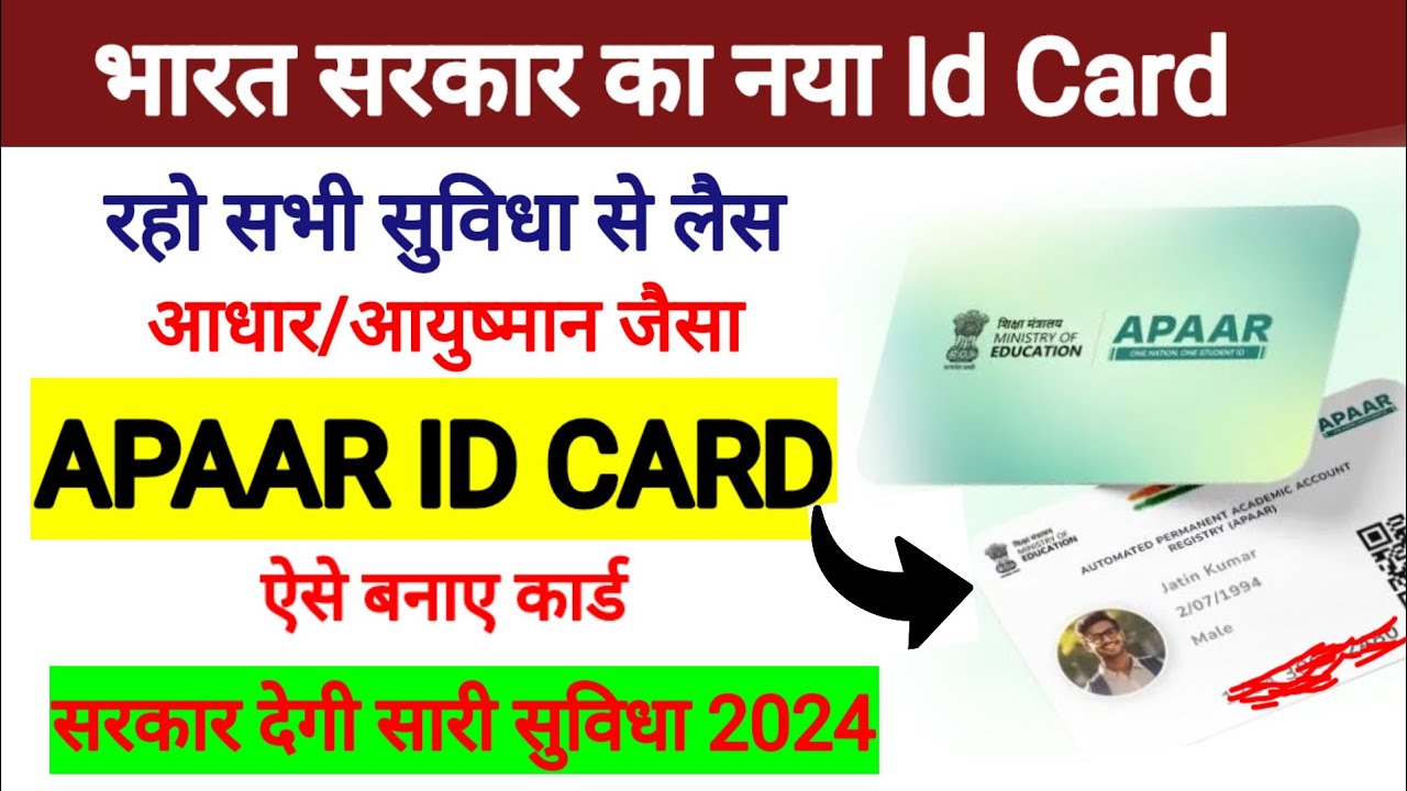 Apaar Card l Apaar Card Apply Online l Apaar Card Kya Hai l Apaar Id ...