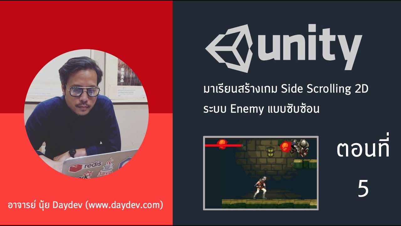 เขียนเกม 2D Side Scrolling บน Unity ตอนที่ 5 ระบบศัตรูแบบซับซ้อน - YouTube