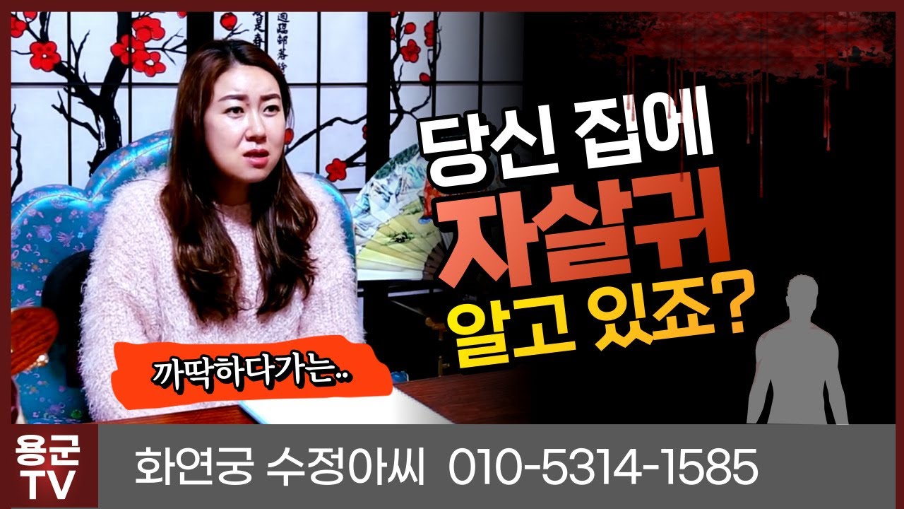 아줌마 지금 그 남자랑 안 끝내면 디져요 디져 용군tv 화연궁 수정아씨 리메이크 Remake 부산점집 김해점집 해운대점집 유
