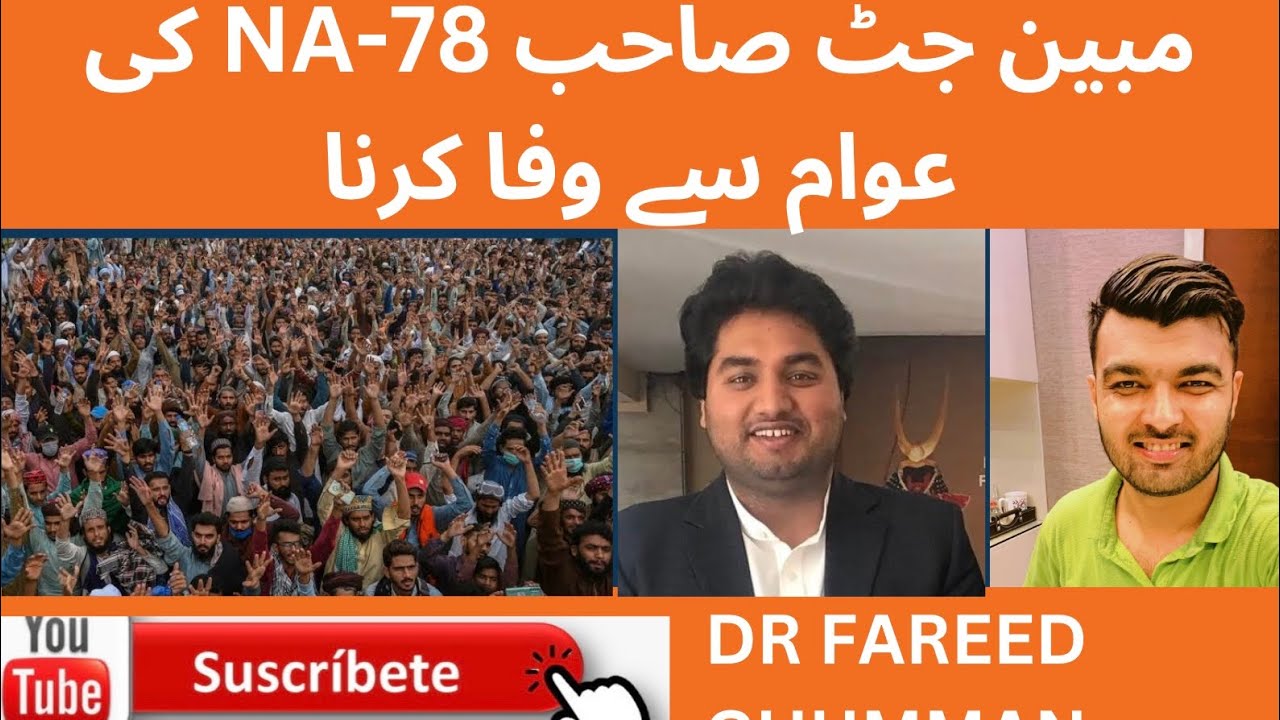 KYA MOBEEN ARIF JUTT NA-78 k VOTERS OR APNY LEADER SEY WAFA KRY GA ...