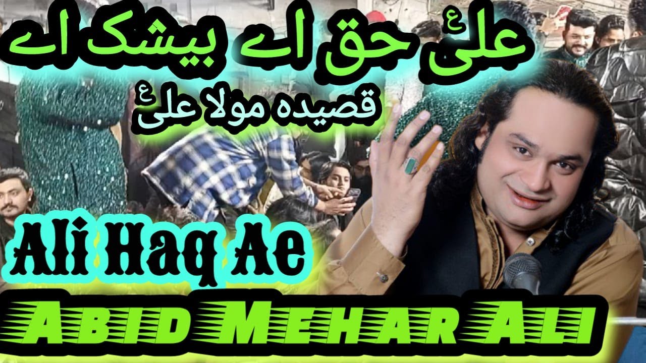 ALI Haq Ae | Be Shaq Ae | Abid Meher Ali | Qaseeda Mola Ali A.S | Jashan Ramgarh Bazar Lahore ...
