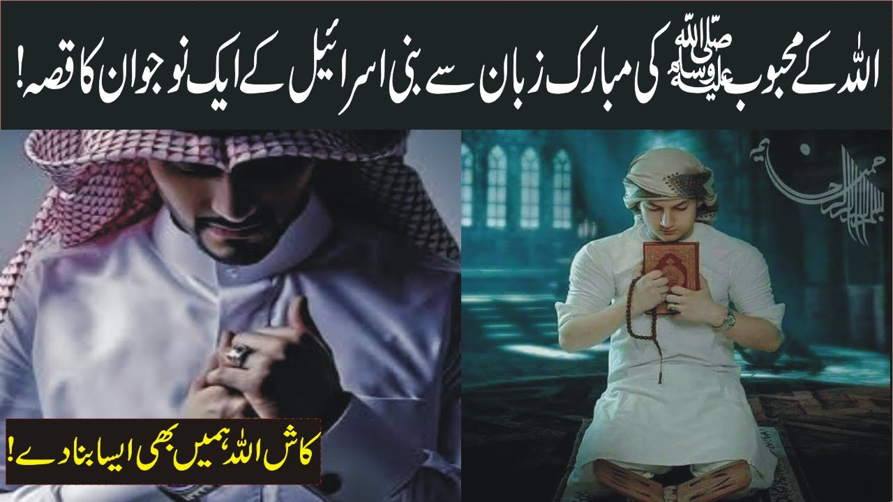 The story of a young boy that Prophet Muhammad ﷺ himself narrated | Mishale Raah | Urdu / Hindi ...