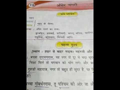 DAV Nahan , Hindi , Class - 5 , Lesson - 15 ( Part - 6 ) - YouTube