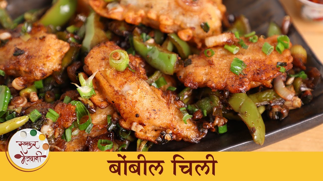 चिकन चिली खाऊन कंटाळलात मग बोंबील चिली बनवून पहा | Easy Bombil Chilly ...