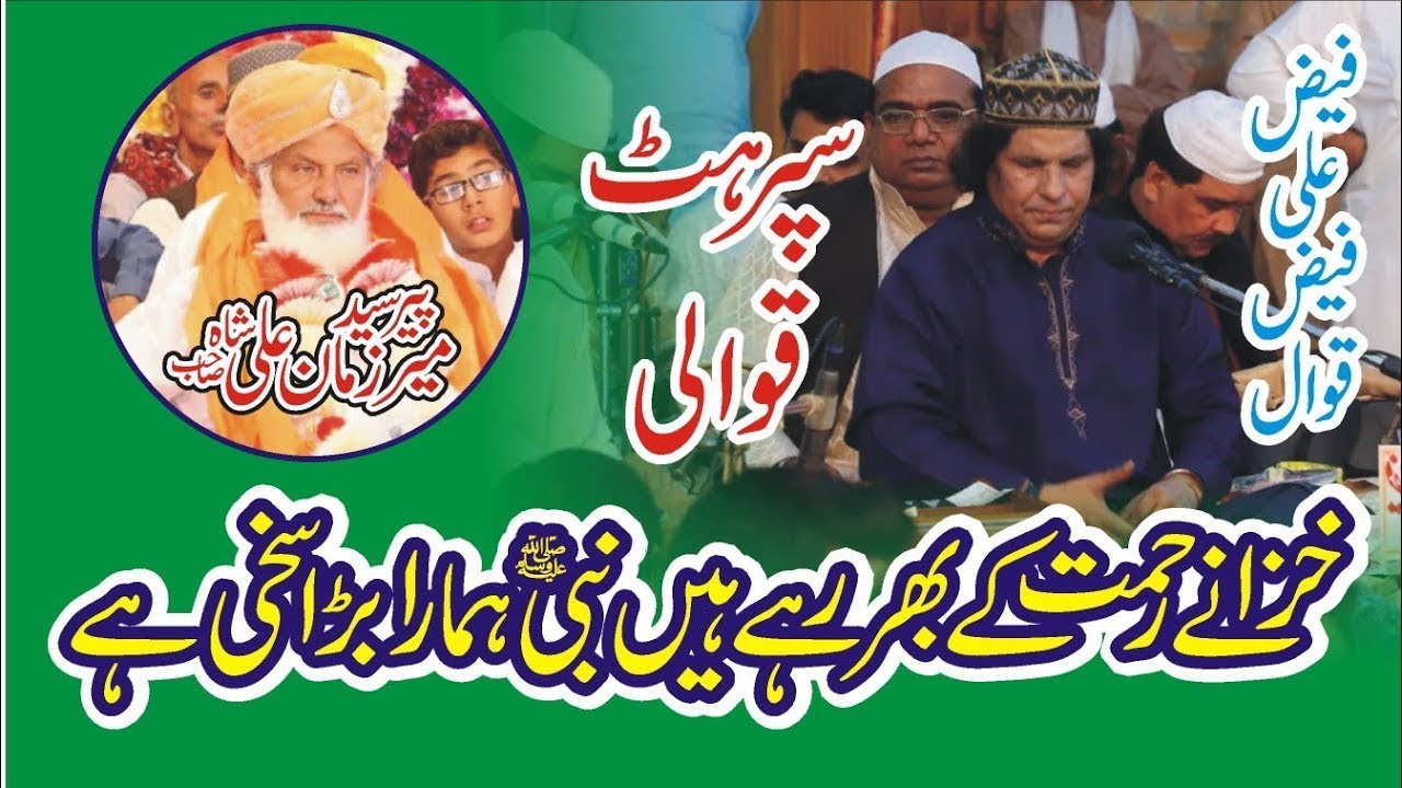 Faiz Ali faiz qawwal 2020 | Khazane Rehmat ke | Qawali 2020 | New ...