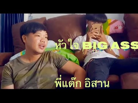 หัวใจ bigass [cover by Aopp ก้านกล้วยแบนด์]