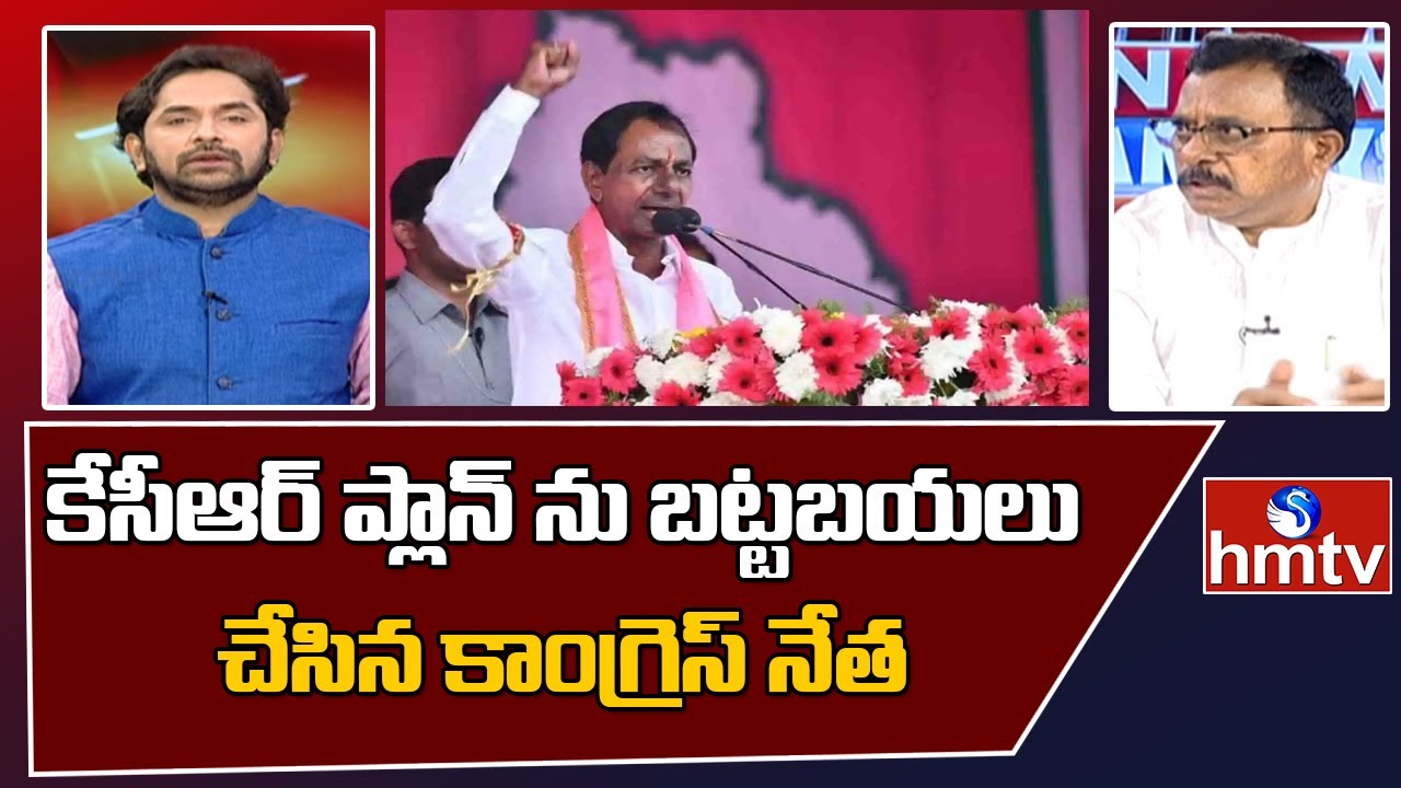 Congress Ex MP Mallu Ravi About CM KCR | News Analysis | hmtv - YouTube