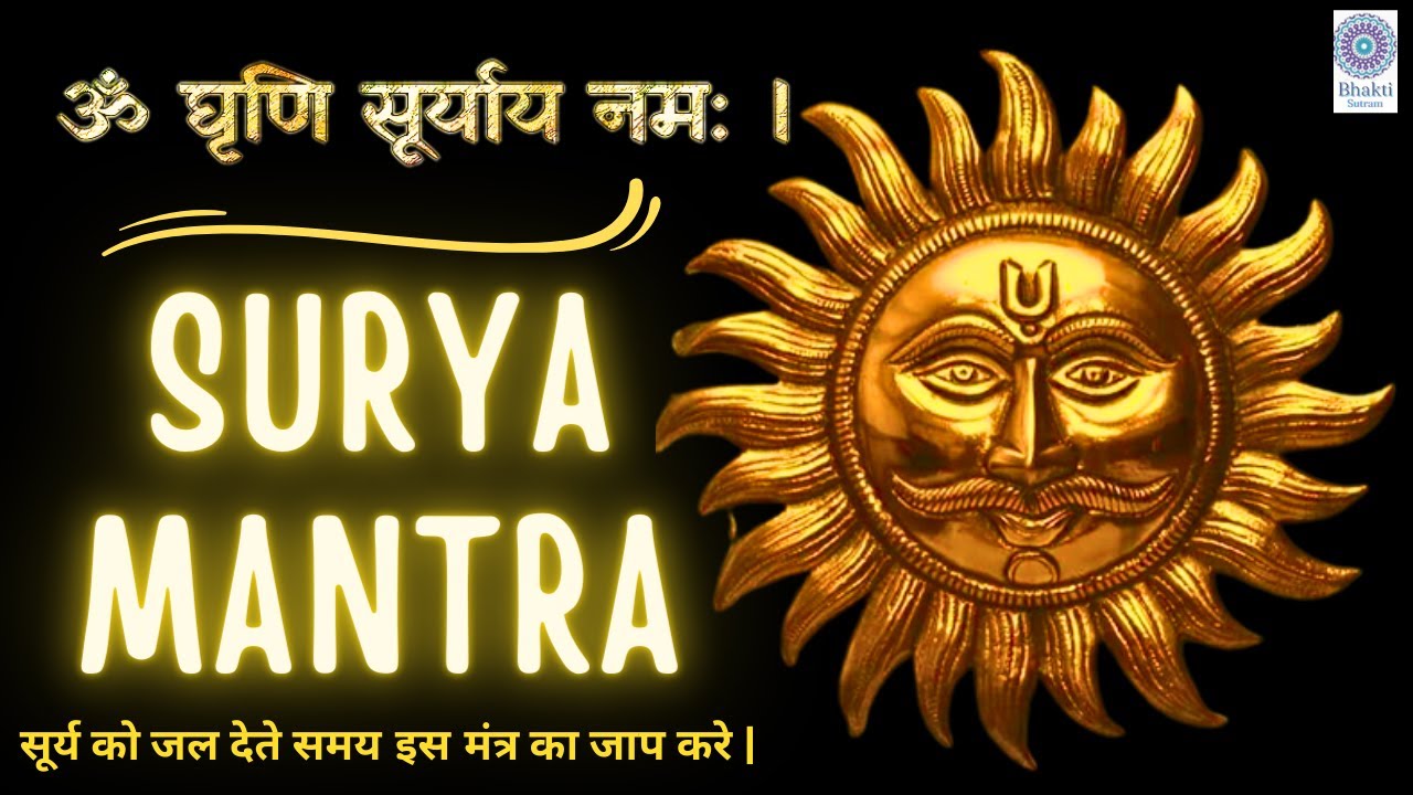 Surya mantra | Om ghrini suryaya namaha | Slowed Reverb | Surya ...