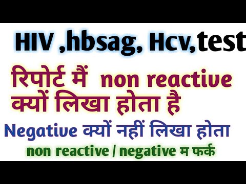 Non reactive / Negative... report .m negative or non reactive k kya ...