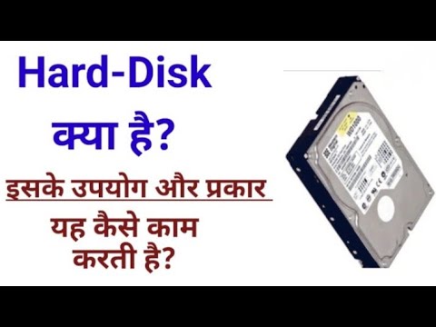 हार्ड -डिस्क क्या है||What is Hard-Disk||Use of Hard-Disk||Types of ...