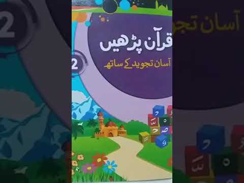 Class Two Quran Parhain Lesson 1 ( POS Kharian)