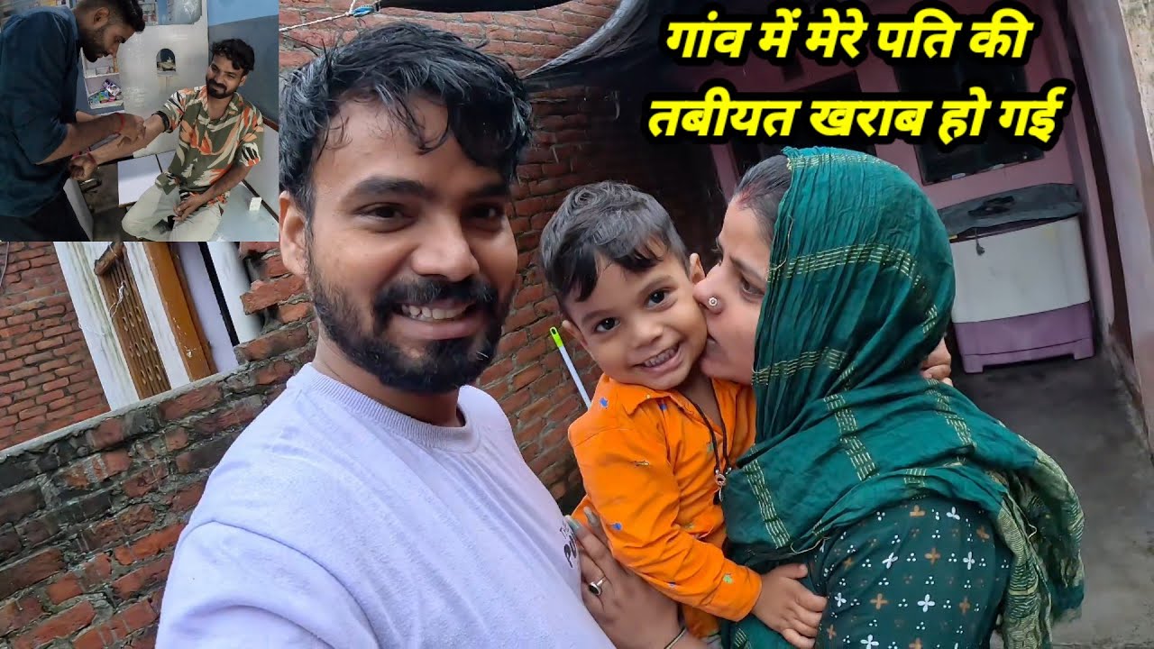 गांव में मेरे पति की तबीयत खराब हो गई vlogs dailyvlogs subhash kumar vlogs - YouTube
