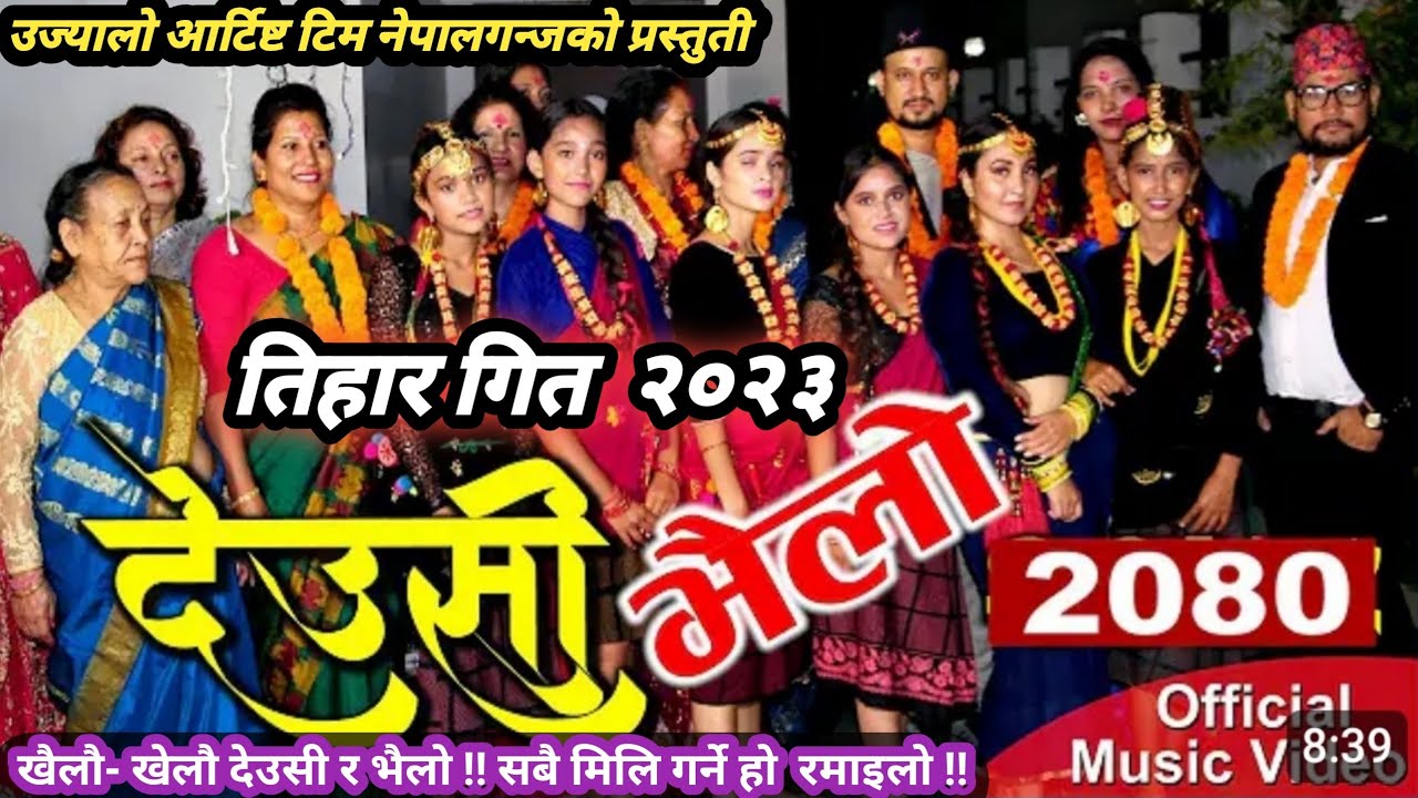 Tihar Song 2080 | Deusi Vailo Geet | Umesh Chand Thakuri/ Bipin Khadka ...