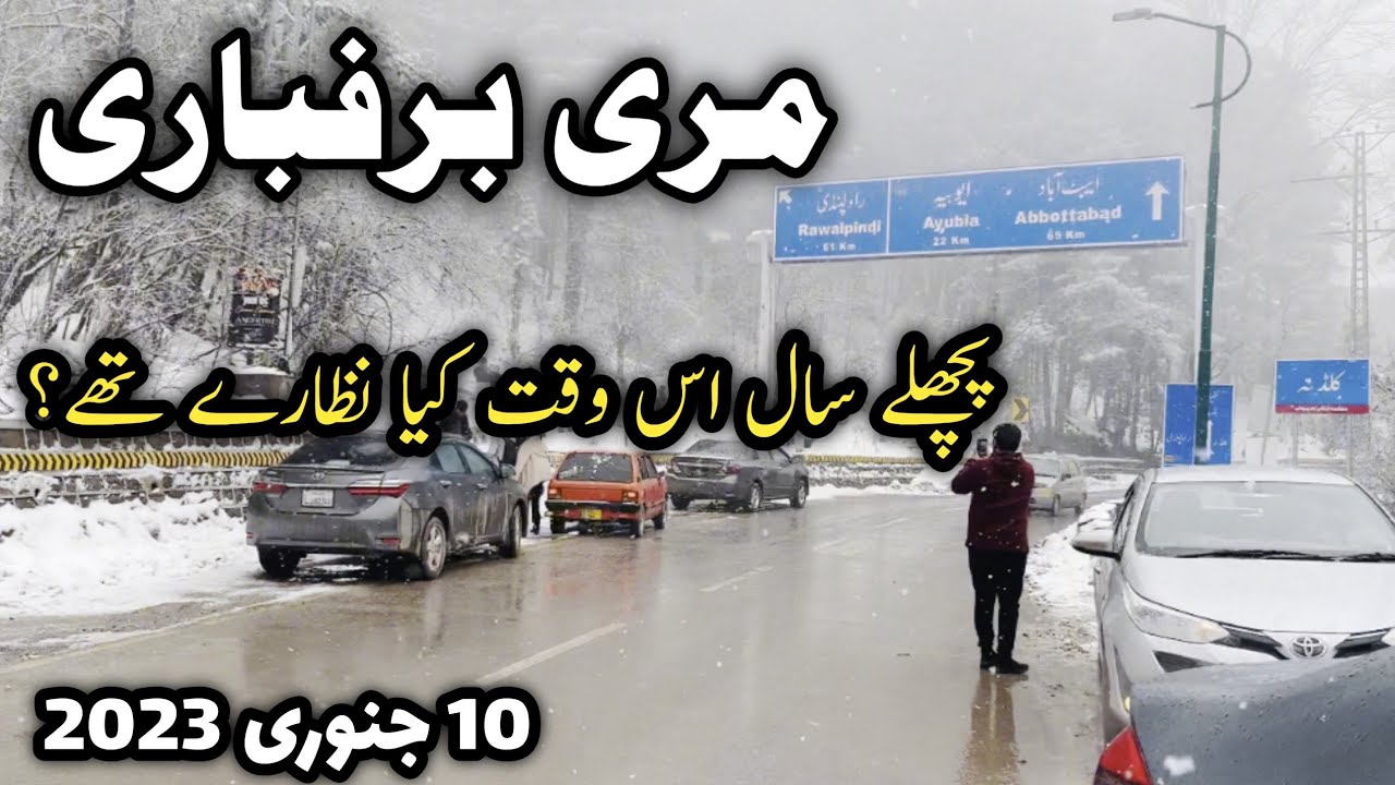 Murree Pakistan | murree snowfall updates | #murree snowfall 2023 ...