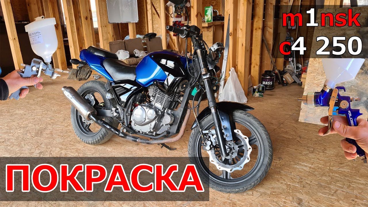 Восстановление китайского мотоцикла m1nsk c4 250 #4. Покраска. Предварительная сборка - YouTube