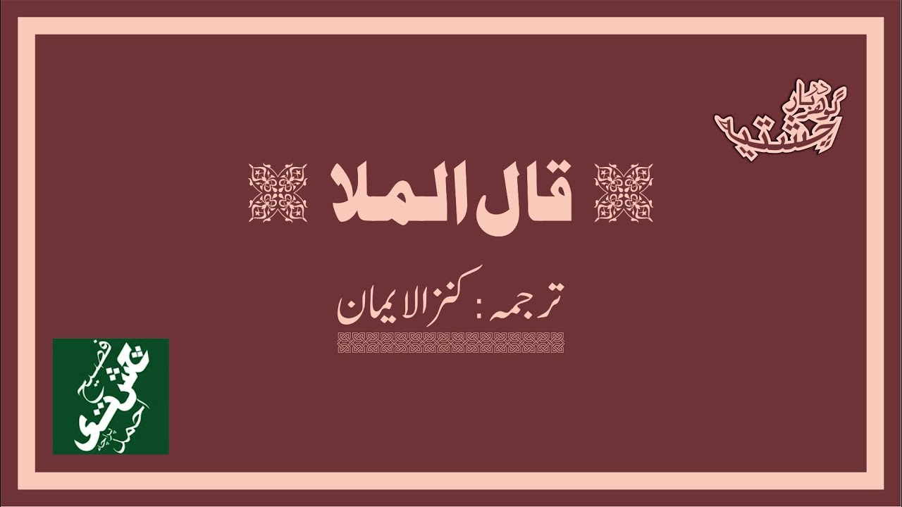 Para 9 Surah Al A'raf Ayat 146 sy 150 with Urdu Translation - YouTube