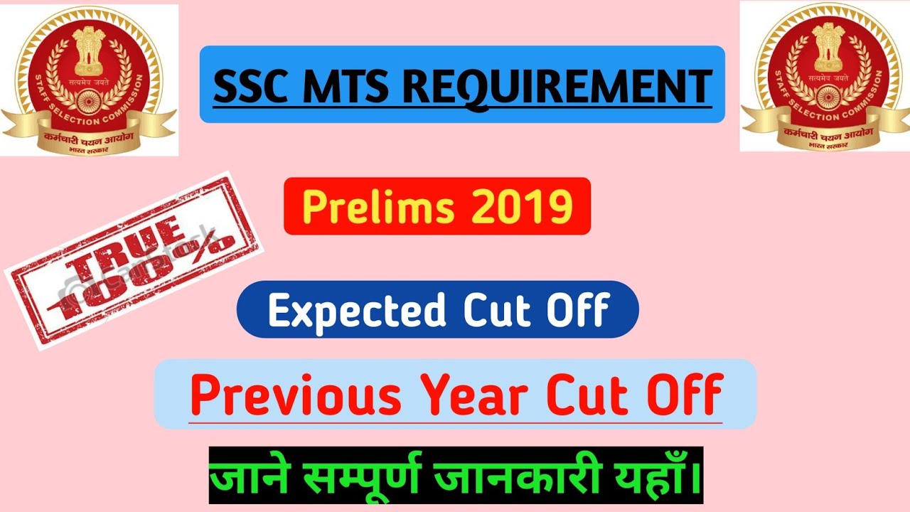 SSC MTS cut off 2019 | MTS cut off tier 1 | MTS previous Year Cut off ...