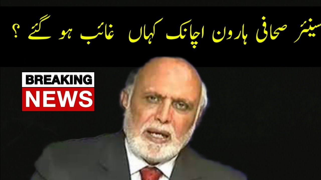 Breaking News ! Where is Anchor person Haroon ur Rasheed Gone ! muqabil ...