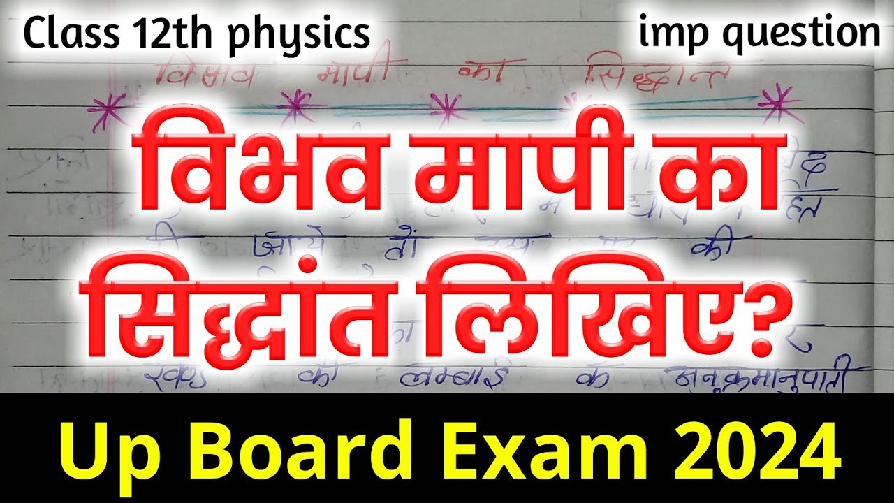 विभव मापी का सिद्धांत लिखिए/विभव मापी का सिद्धांत/vibhav mapi ka ...