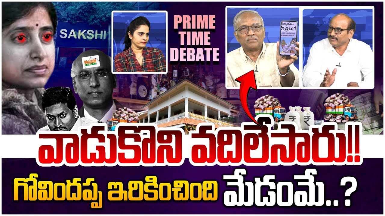 బాలాజీ గోవిందప్ప పై మేడమ్ కుట్రలు PRIME TIME DEBATE on Balaji ...