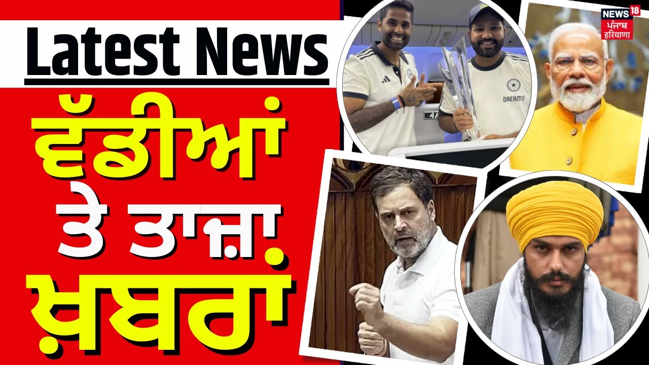 Latest News | ਵੱਡੀਆਂ ਤੇ ਤਾਜ਼ਾ ਖ਼ਬਰਾਂ | Agniveer Ajay Kumar | Agniveer ...