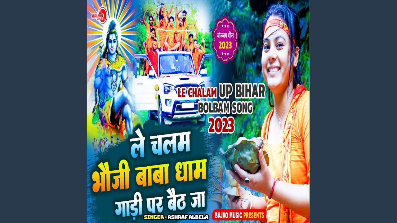 Le Chalam Bhauji Baba Dham Gadi Par Baith Ja - YouTube