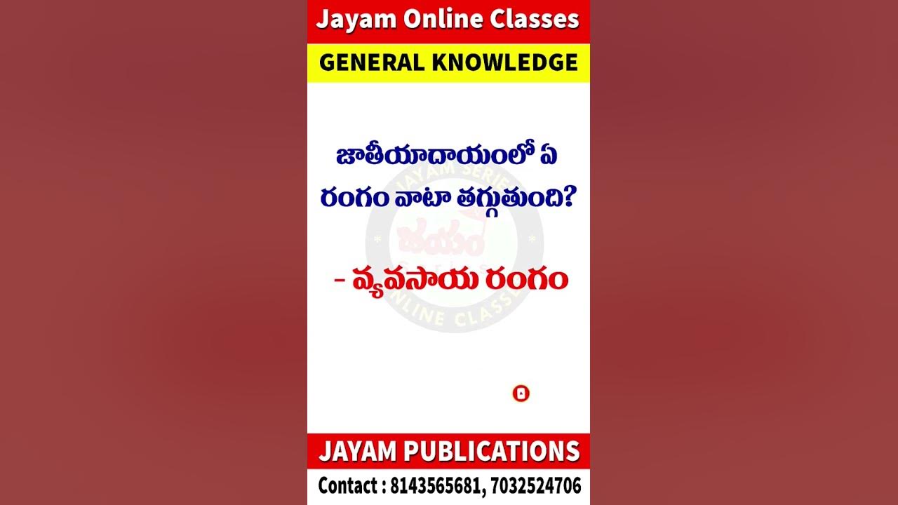 General Knowledge Questions In Telugu Interesting Questions In Telugu general-knowledge-questions-in-telugu-interesting-questions-in-telugu