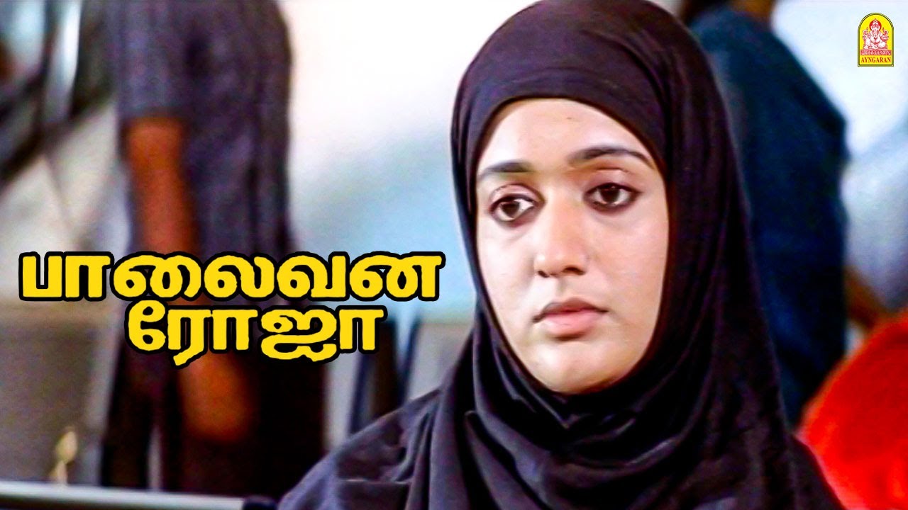 இந்த ஊருல நீ பர்தா போட்டு தான் ஆகணும் ! |Palaivana Roja HD |Biju Menon ...