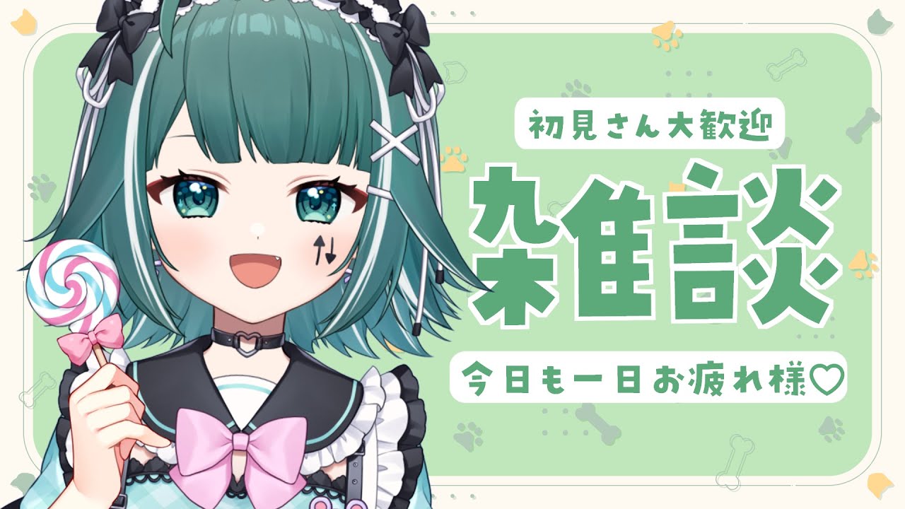 【🔴雑談】今日も一日お疲れ様会しよ？【個人Vtuber / うえしたちゃん 】 - YouTube