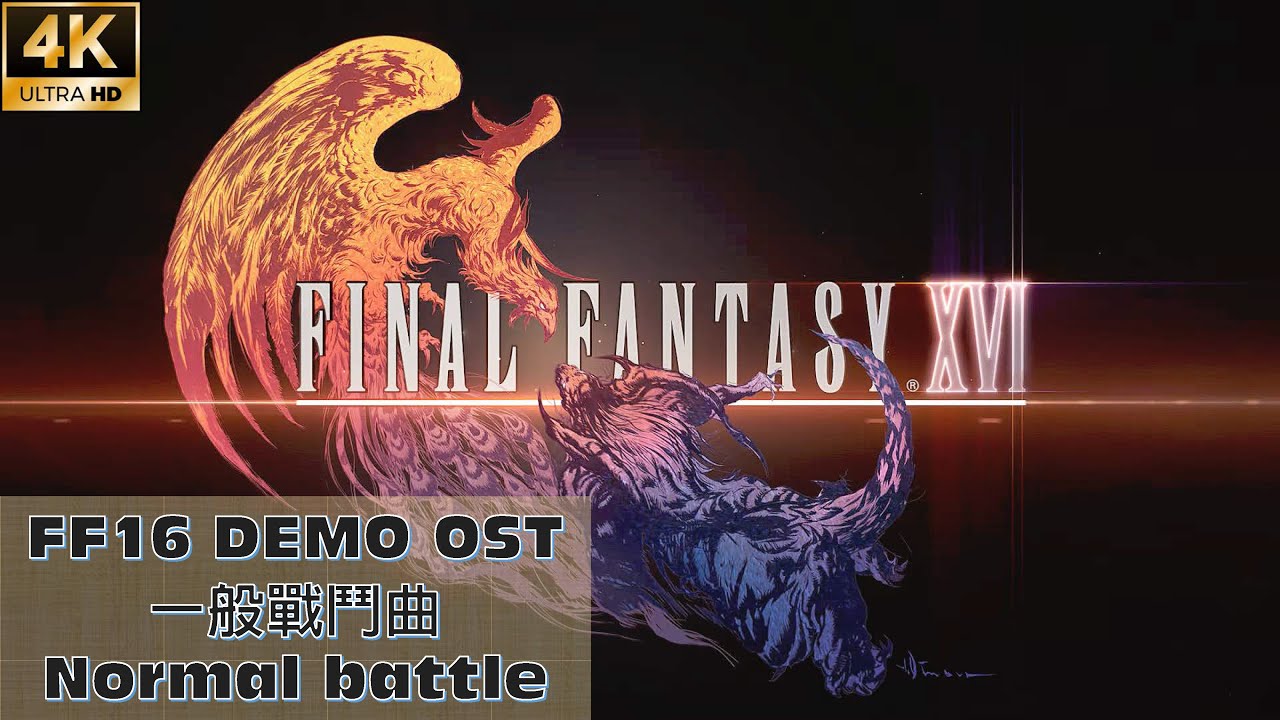 【FF16】Normal battle theme 一般戰鬥曲 戰鬪 - YouTube