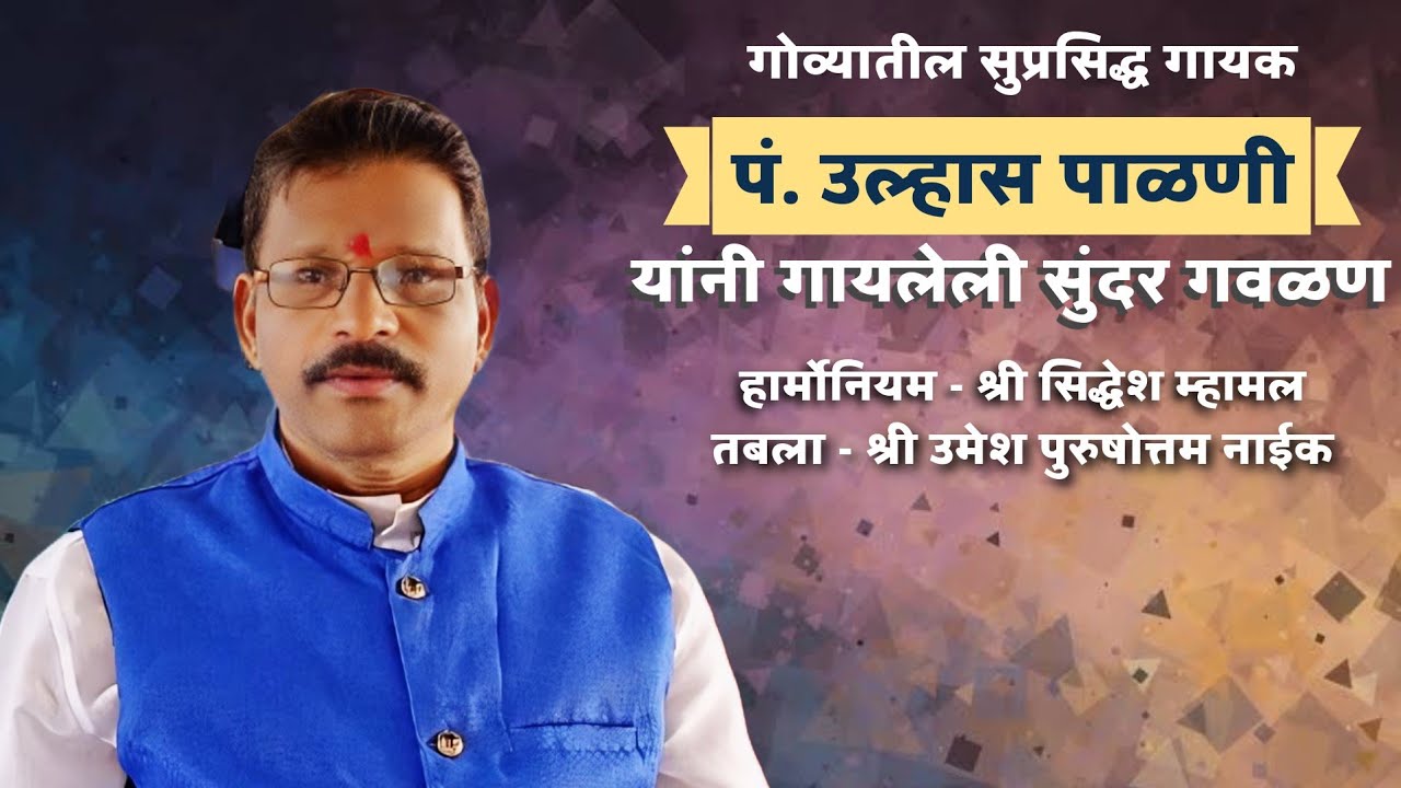 ️ Gavalan ️Pandit Ulhas Palni 💛 Tabla - Shri Umesh Purushottam Naik💛 ...