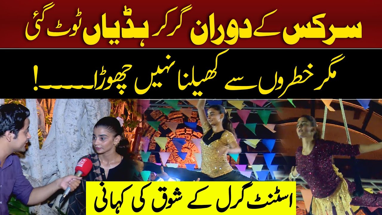 Sad Story of Pakistani Stunt Girl | Shayan Saleem Story | 92NewsHD ...