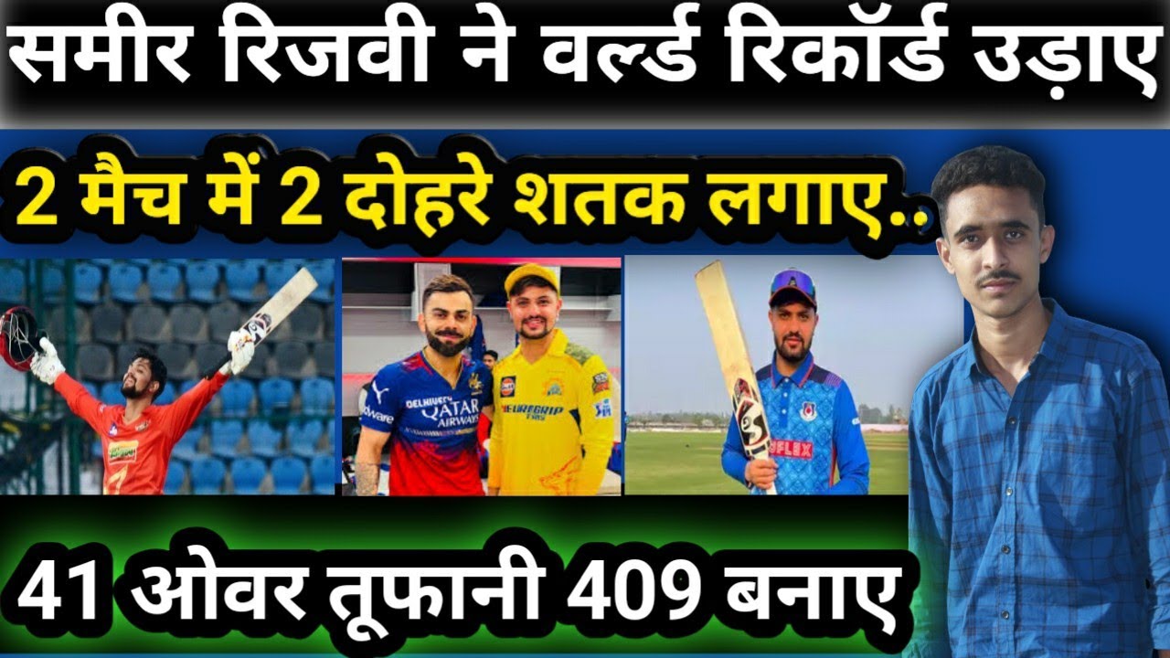 Sameer Rizvi ने Double Century से New World Record बनाया | CSK | IPL | UP | DC | Vidarbha - YouTube