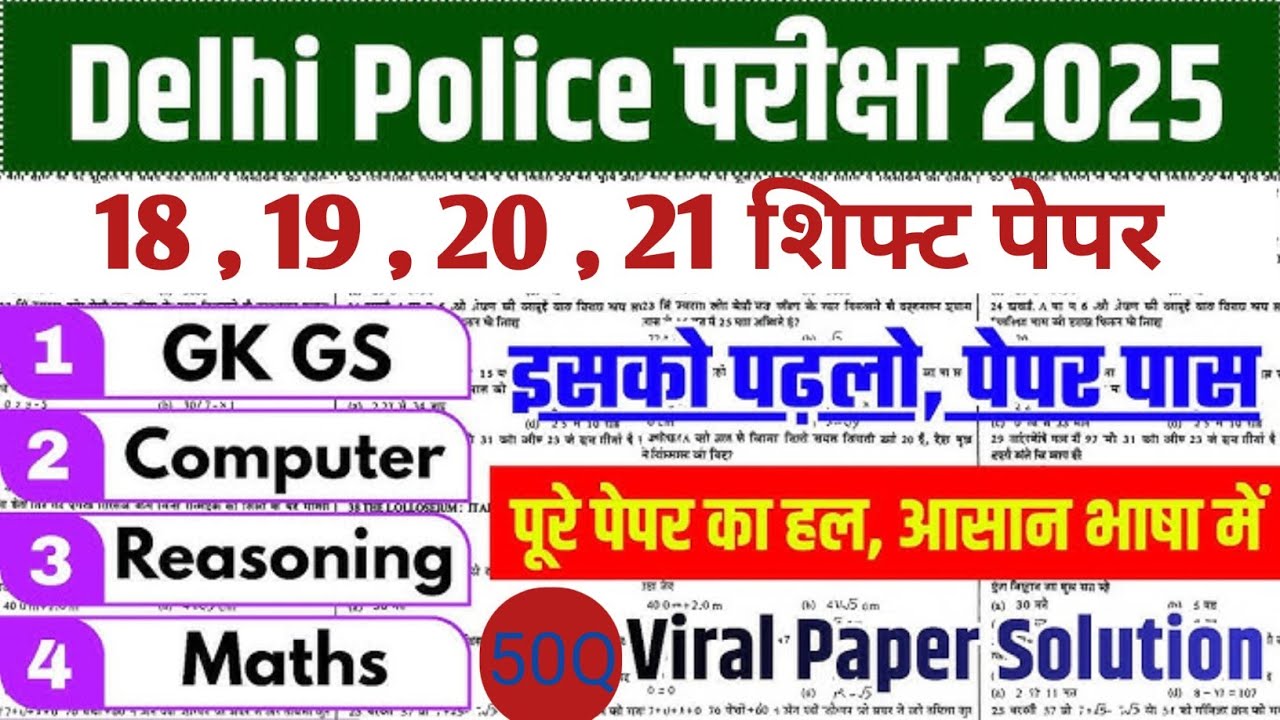 Delhi Police Constable 1st/ 2nd Shift Analysis 18 December|Delhi Police ...