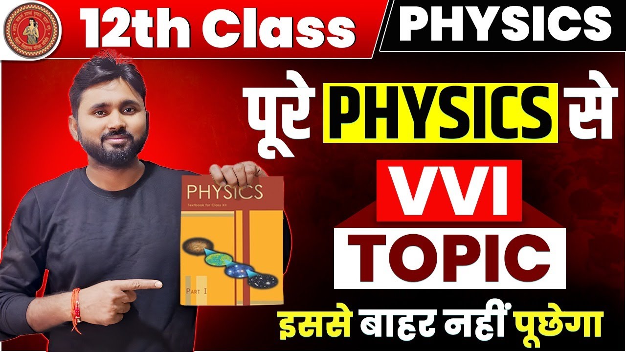 12th Physics All Vvi Topic | Class 12 Physics All important topic ...