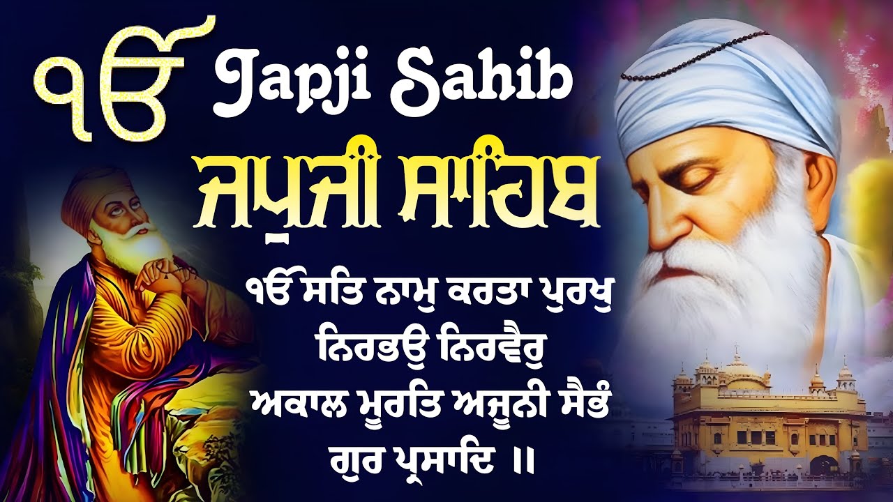 Japji Sahib | ਜਪੁਜੀ ਸਾਹਿਬ | Japji Sahib Path | ਜਪੁਜੀ ਸਾਹਿਬ ਪਾਠ | Japji ...
