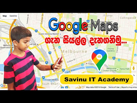Google map tips in Sinhala/Google lifetime tools 01/Savinu IT Academy