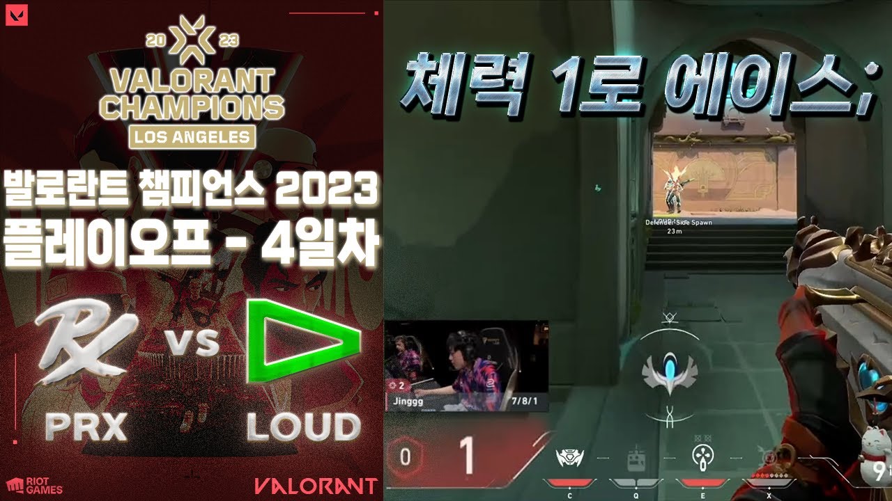 와~ 경기력이 뭔.. 감탄밖에 안 나오네.. l Paper Rex vs LOUD 매치 하이라이트 l 발로란트 챔피언스 2023 ...