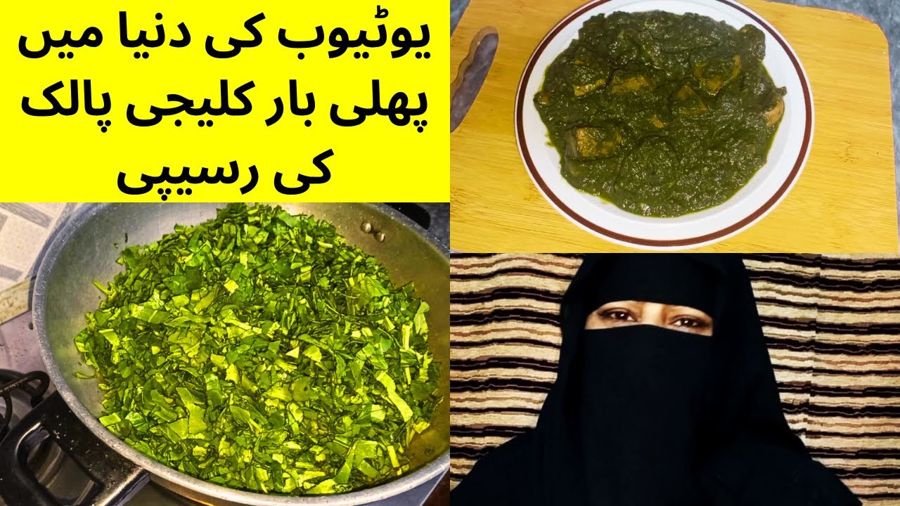 palak recipe | palak recipe pakistani |palak recipe | Ayesha and Reemaz ...