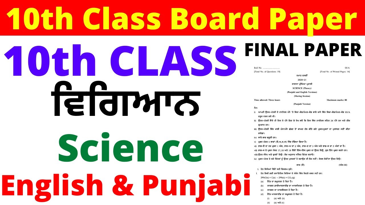 PSEB board, class 10th, science, full solution pre board, exam, 2021 ...