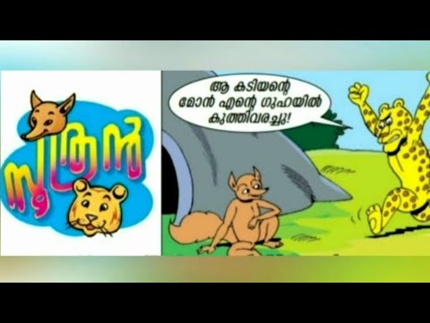 Soothran|സൂത്രൻ|സൂത്രന് കിട്ടിയ പണി|Soothransheru|Soothran comedy|old ...