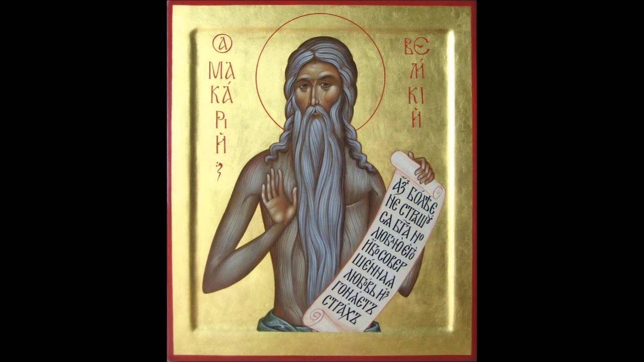 Sermon on St Makarios the Great Jan 19 2014 - YouTube