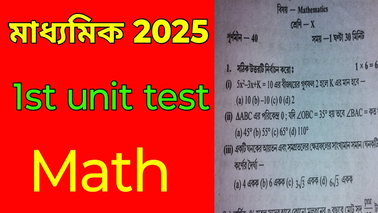 class 10 first unit test 2025 math question paper - YouTube