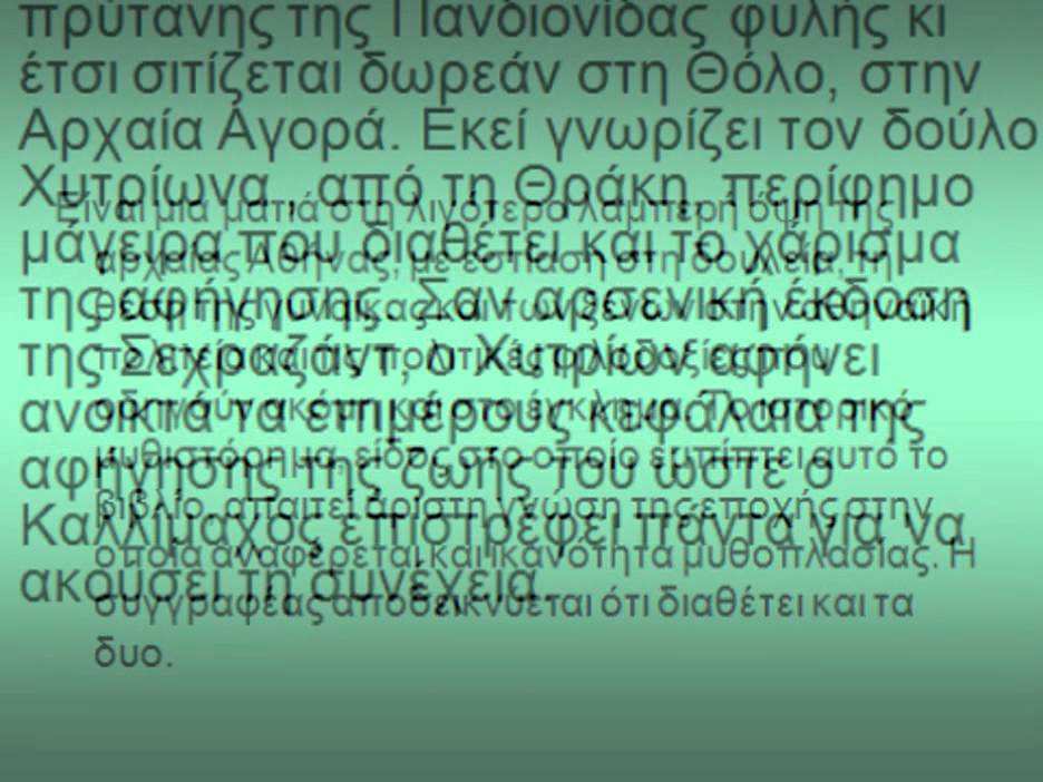 Βιβλία σε ρόδες στη Θεατρική αγωγή 67ο δημοτικό σχολείο Αθηνών ...