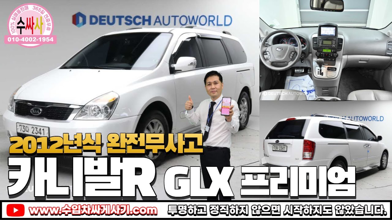5분 중고차 기아 그랜드카니발r 프리미엄 중고차가성비 완전무사고 화이트 무한최저가 어디 Ft 2341 수입차싸게사기 도이치오토월드 수원중고차 Suv 차박 캠핑 고고