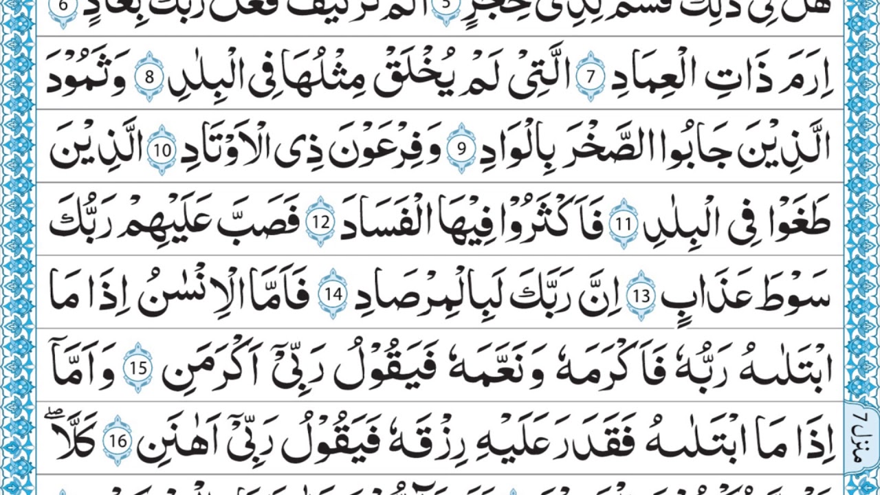 89 SURAH FAJAR ONLY ARABIC QARI MUHAMMAD AYUB FULL HD - YouTube