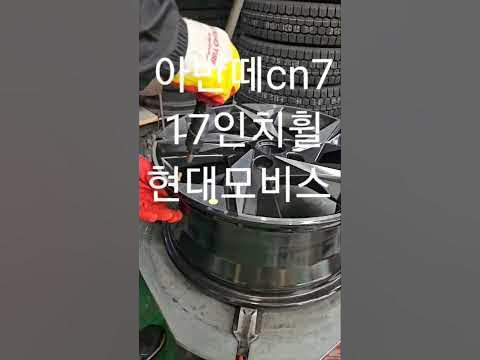 수원 아반떼cn7 17인치휠 현대모비스 010-8872-3412 - YouTube