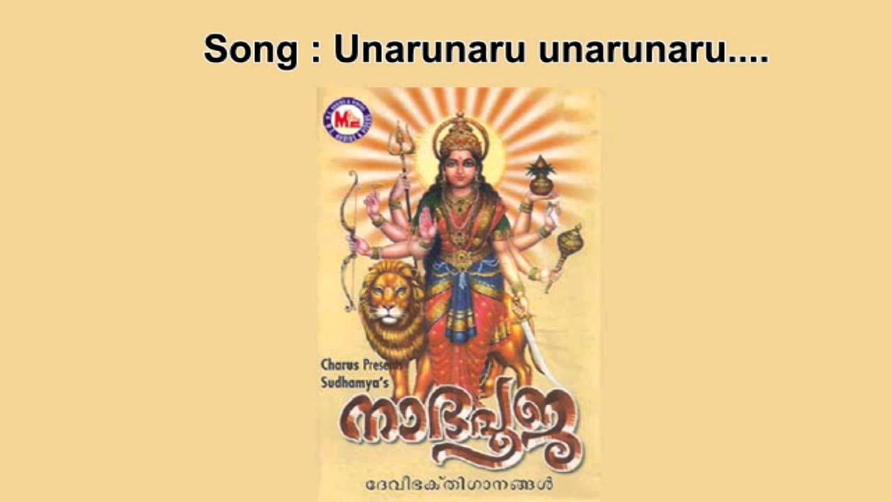 Unaru unaru unarui - Naadapooja - YouTube